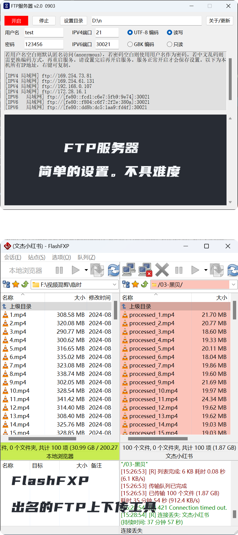 FTP服务器和FTP上下载软件